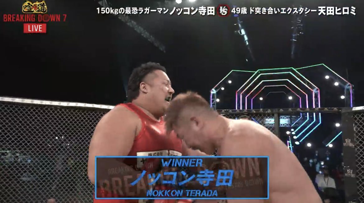 BreakingDown / ブレイキングダウン on Twitter: "／ #BreakingDown7 16試合目結果速報📣 \ 🥊無差別級ワンマッチ🥊 #ノッコン寺田 選手 ...