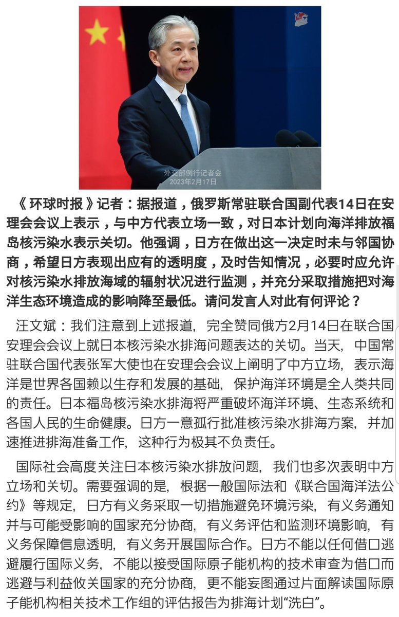 赤尾 誠🐻🌞 On Twitter Rt 2022meimei3 中国とロシアが「福島処理水追及」で連携すると発表 🇨🇳外務省が217の定例記者会見で「🇷🇺国連副常任代表が安保理会合