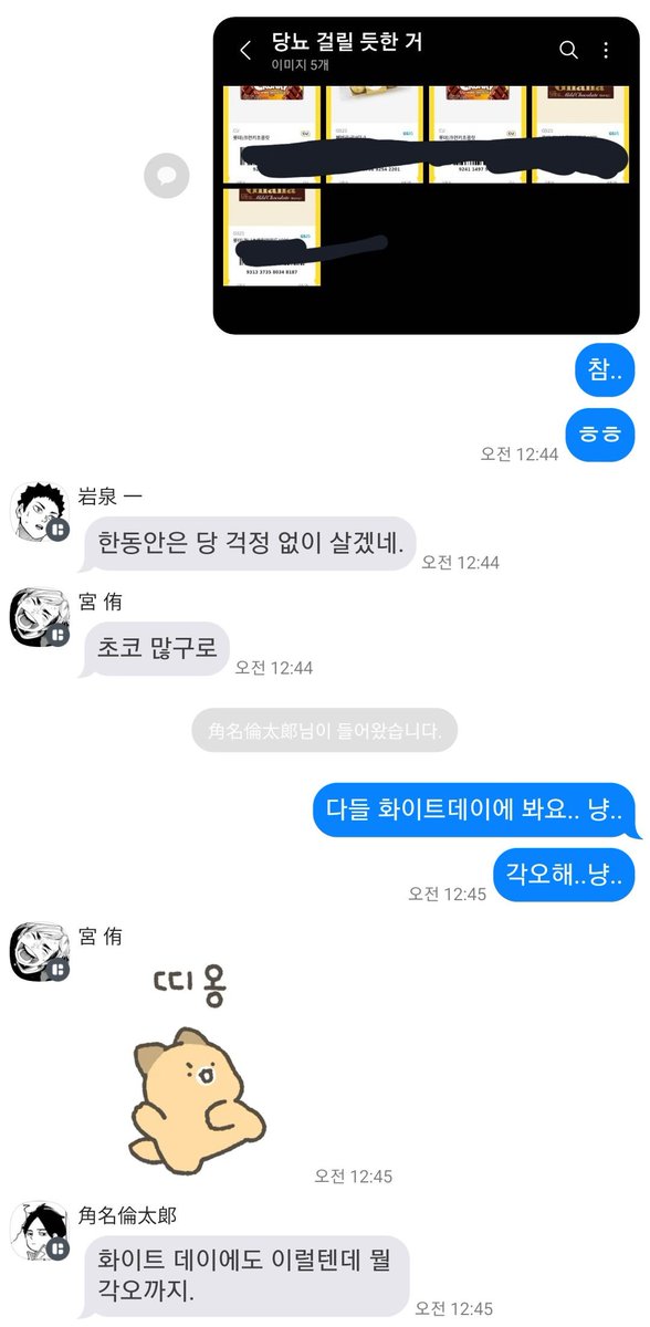 쿠니미 후배 밀가루 반죽 로하 On Twitter 002 무서운 거 맞지