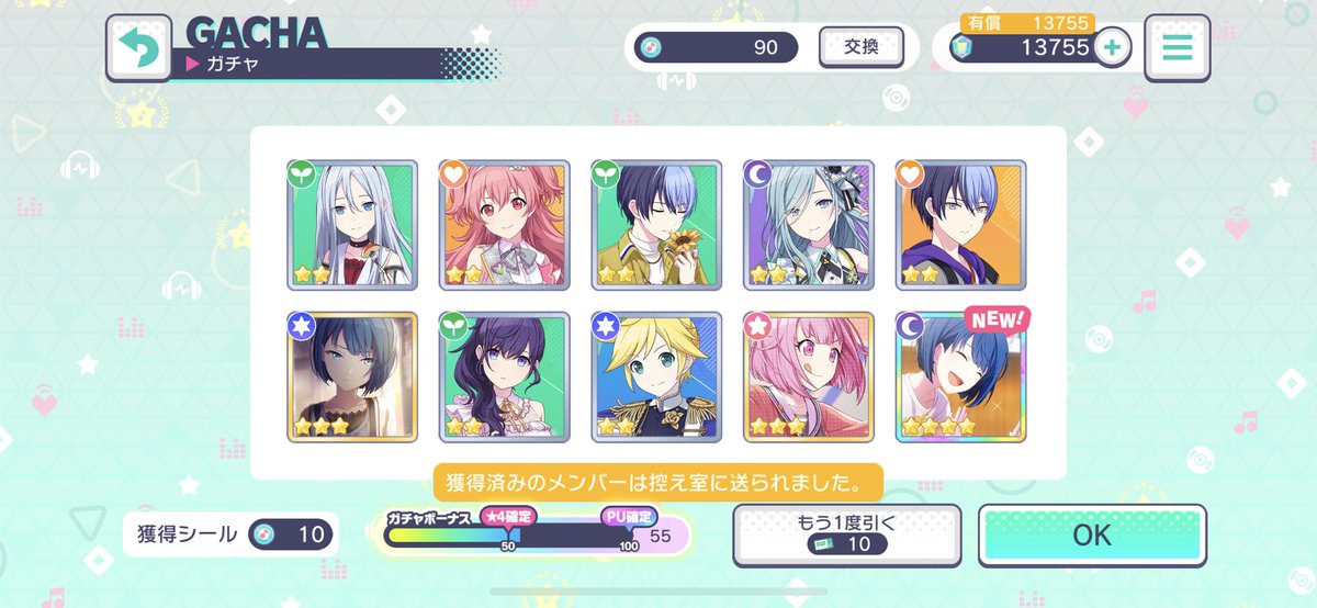 ムッツ on Twitter: "RT @nashiko_cos: PU仕事してもろて〜〜〜 えななんうれしい #プロセカ"