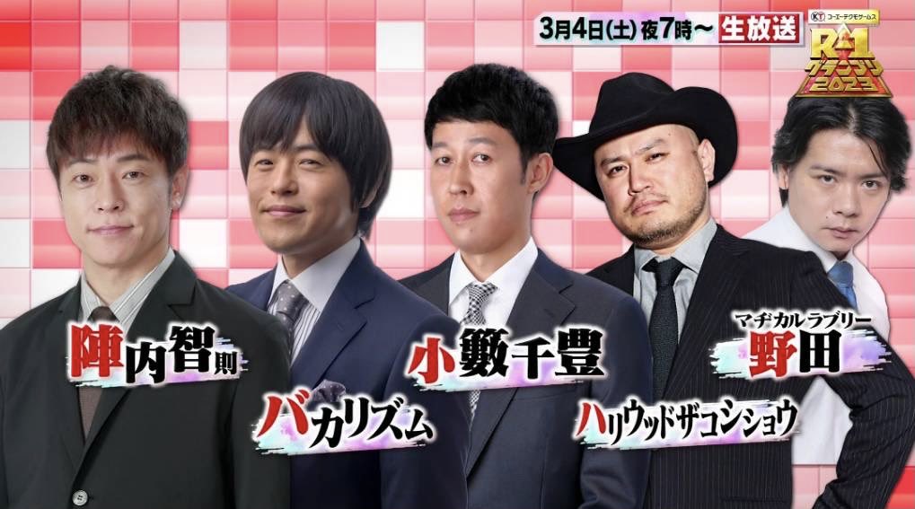 ポン on Twitter: "RT @uni_ikura_11: 『R-1グランプリ2023』審査員全員続投！！ #最強ピンネタ"