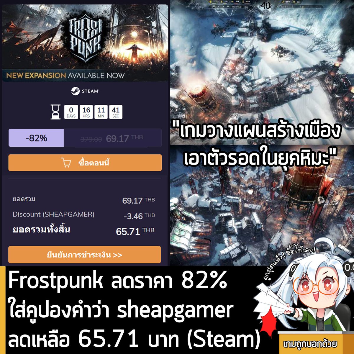 เกมถูกบอกด้วย on Twitter: "https://2game.com/th/frostpunk?ref=sheapgamer… Frostpunk กำลังลดราคา ...
