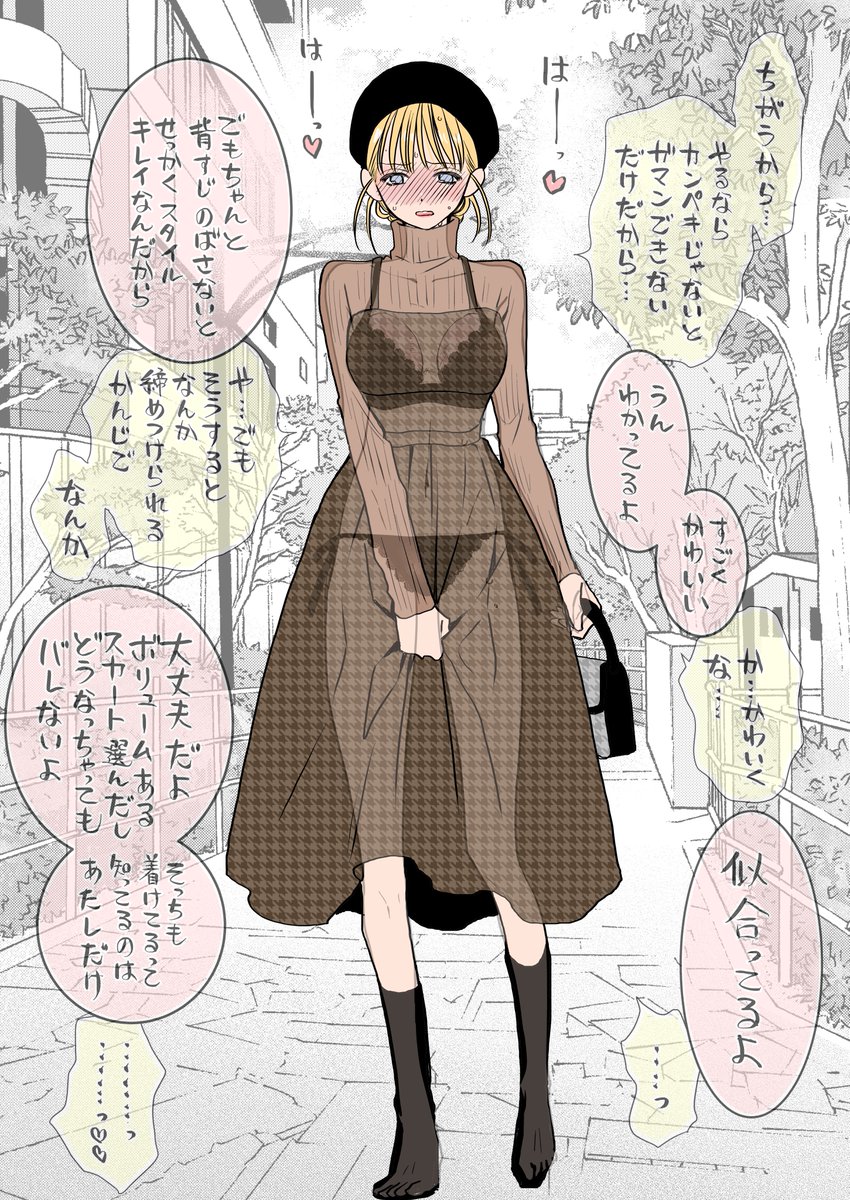 「彼女に女装させられて恥ずかしがるタイプの女装男子⑥ 透視した👀 」小村あゆみやらかし飯2巻発売中の漫画
