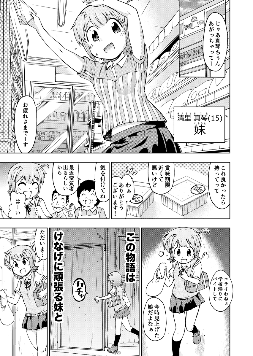 憧れのお姉ちゃんが無職ニートになってた話 第2話