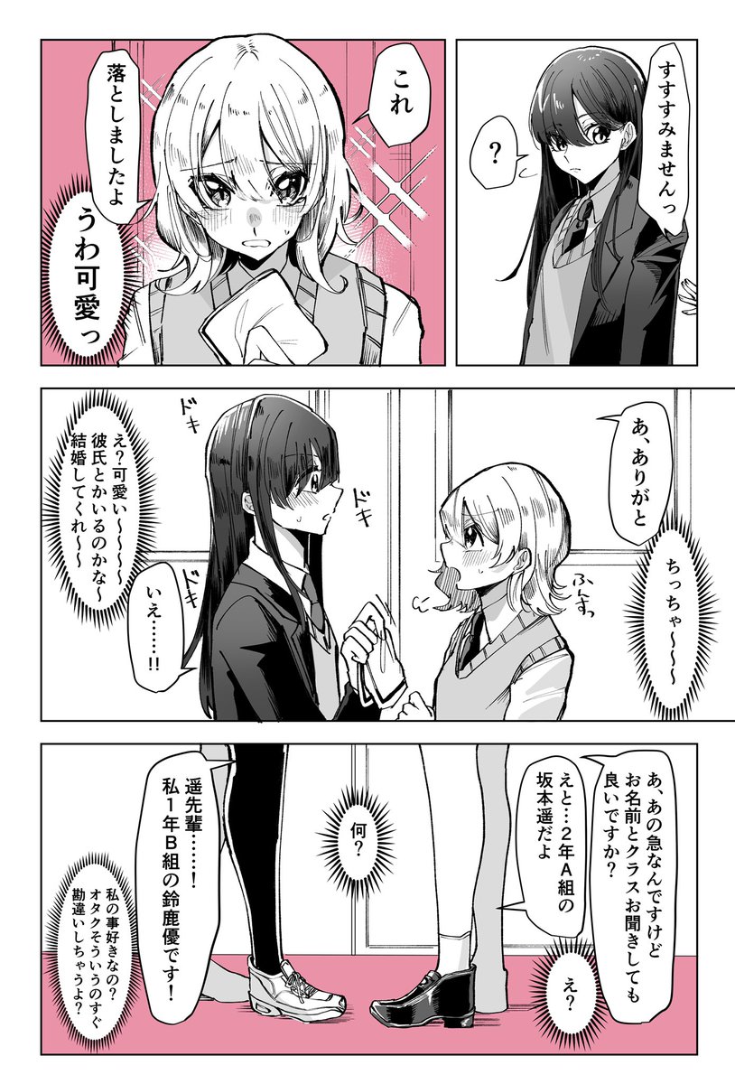 「可愛い子に声を掛けられた話 漫画が読めるハッシュタグ 創作百合 」ykazmの漫画