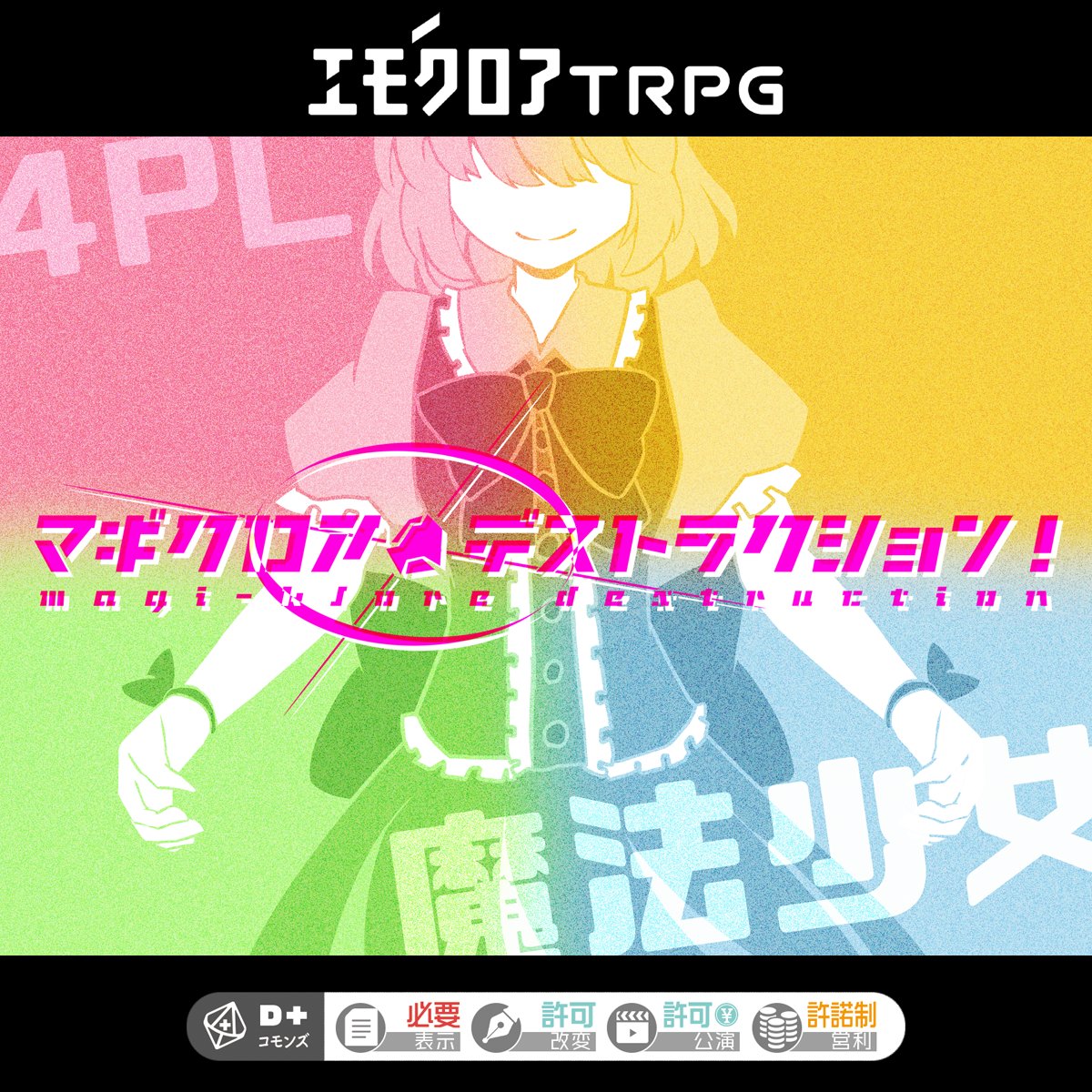 薫る麦茶 on Twitter: "RT @monaca_feel: #エモクロアTRPG『マギクロア・デストラクション！』ショップページ公開しました！ https ...