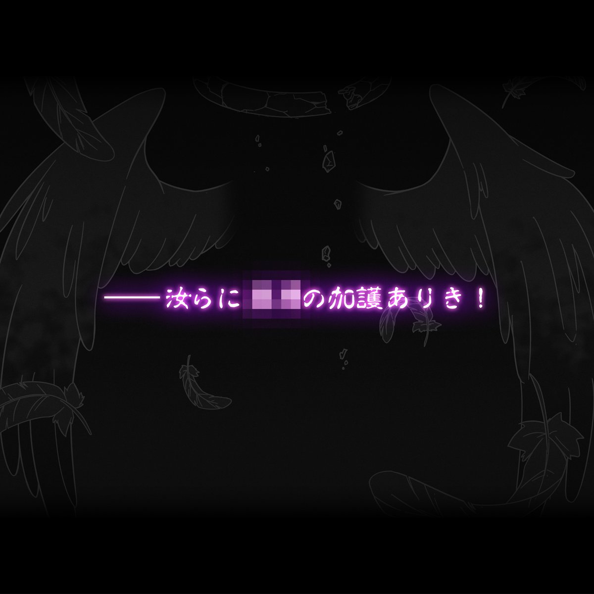 薫る麦茶 on Twitter: "RT @monaca_feel: #エモクロアTRPG『マギクロア・デストラクション！』ショップページ公開しました！ https ...