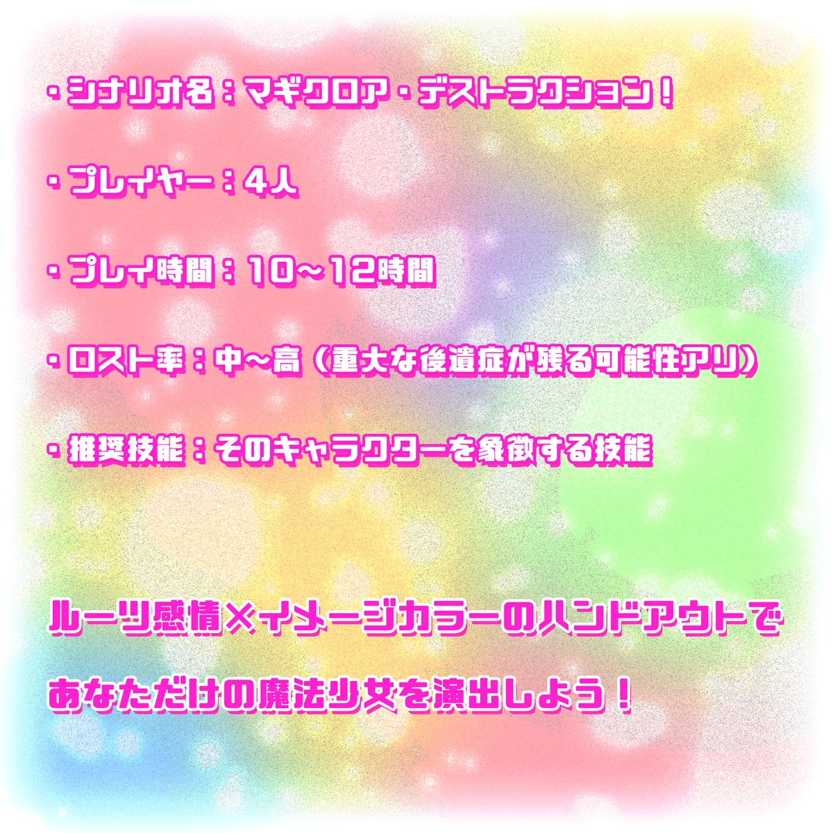 薫る麦茶 on Twitter: "RT @monaca_feel: #エモクロアTRPG『マギクロア・デストラクション！』ショップページ公開しました！ https ...