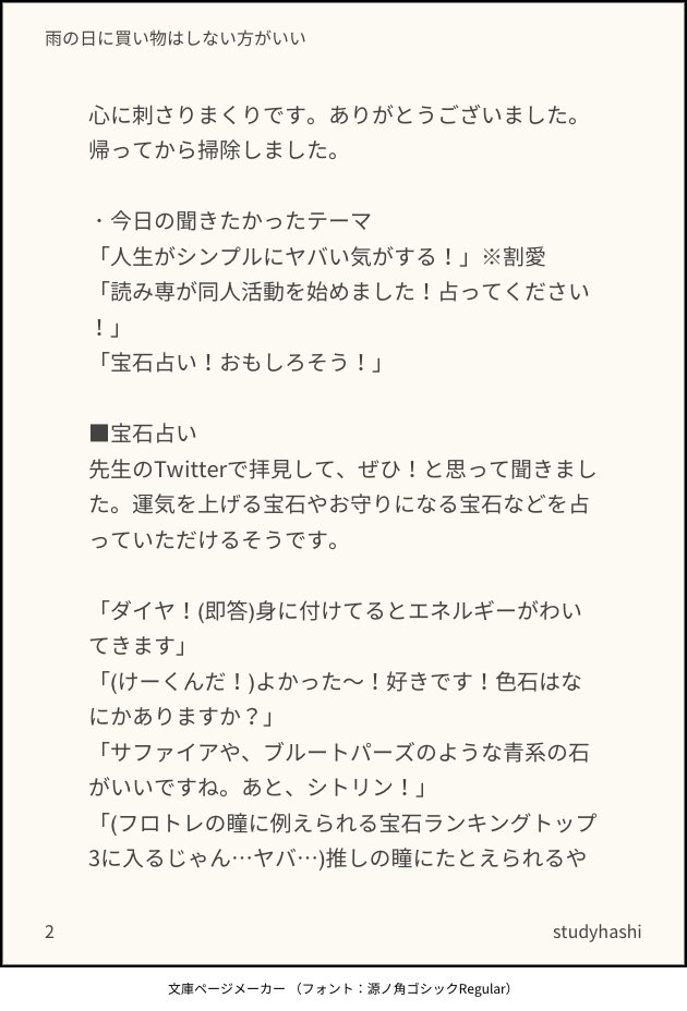 くらはし on Twitter: "同人初心者が湊きよひろ先生(@nil_plus)の同人占いと宝石占いを受けてきたレポです！先生が終始お優しくてとてもお話ししやすくて、楽しい時間を過ごせまし ...