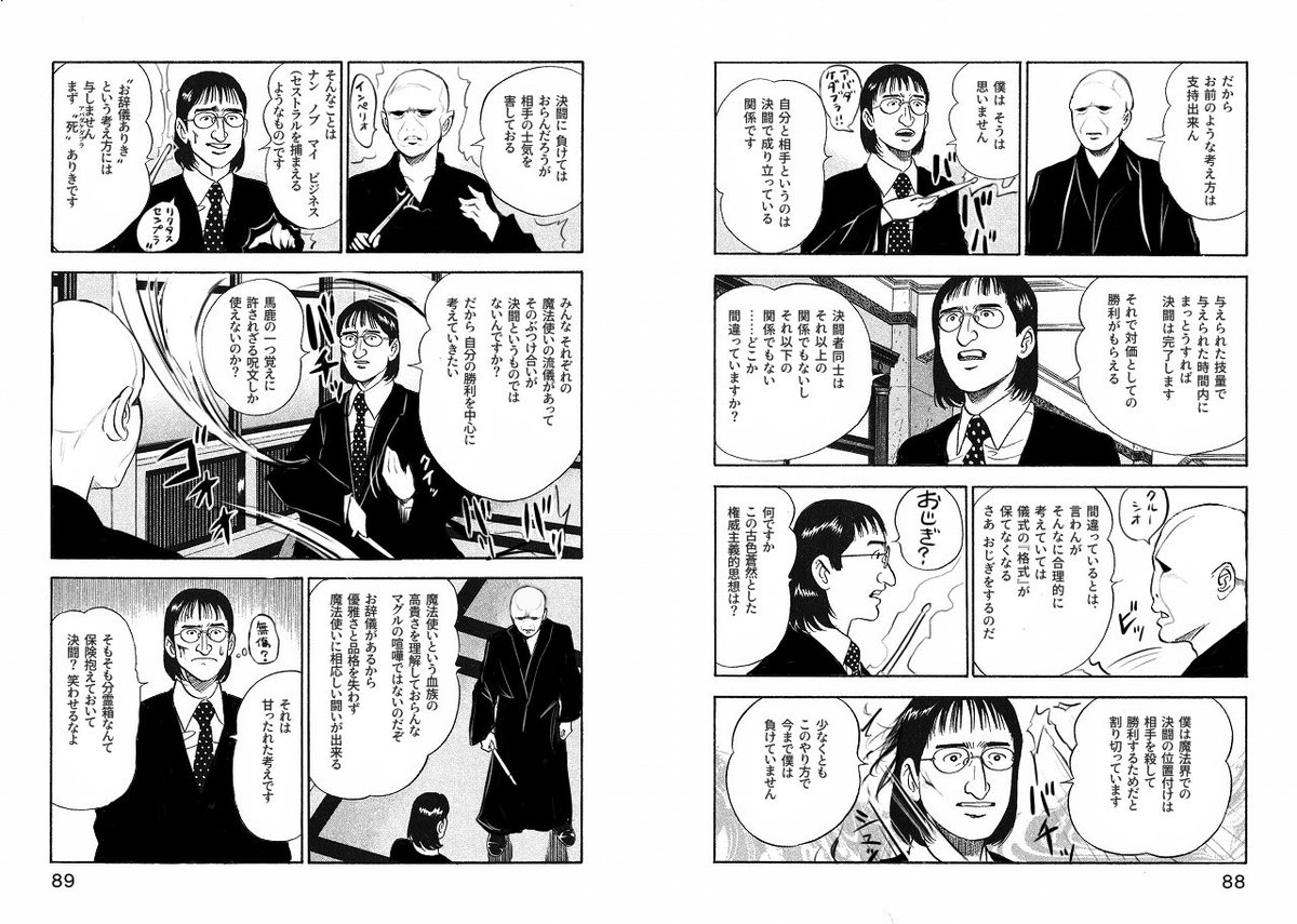 Tomo000 On Twitter Rt Nantoooo ヴォルデモート島耕作