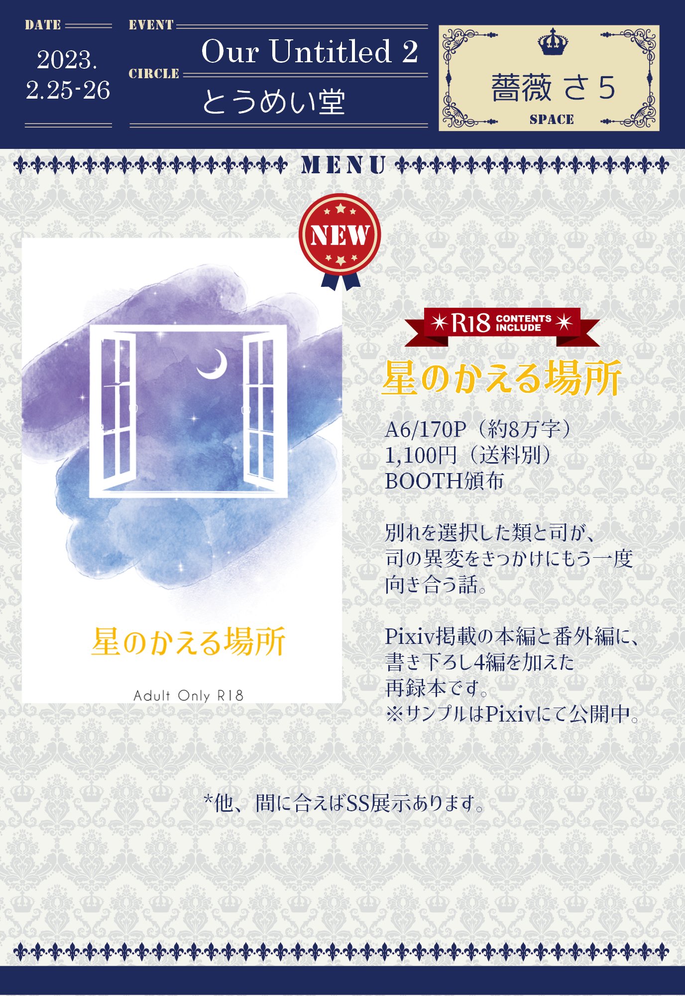 水空@OU2 🌹B-さ5 on Twitter: "2/25～26開催のOU2に参加します。 薔薇B-さ5にてるつ展示とR18再録本頒布予定です～ 当日はよろしくお願いします！ #OU2 ...