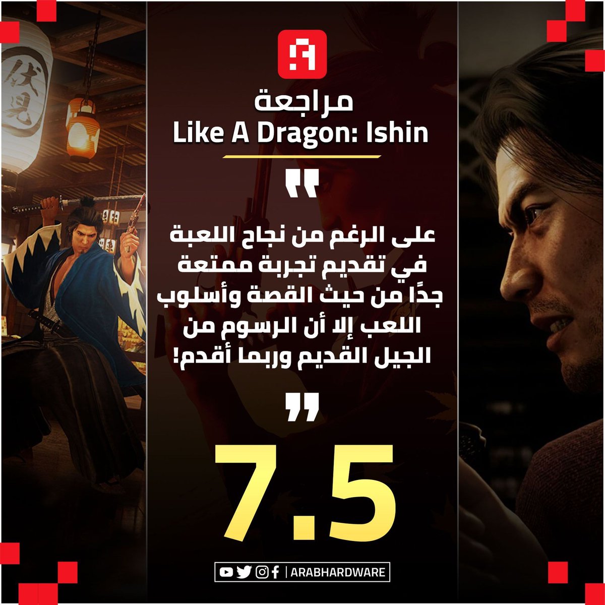 Arabhardware - عرب هاردوير on Twitter: "في #LikeADragonIshin ستحظى بتجربة لعب ممتازة، قصة جيدة ...