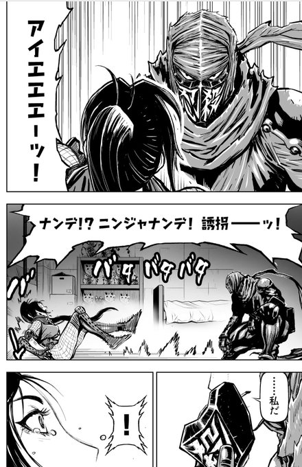 REDな P16-17 アイアンオトメは重金属酸性雨のハイウェイを駆.. | ニンジャスレイヤー / Ninja Slayer さんのマンガ ...