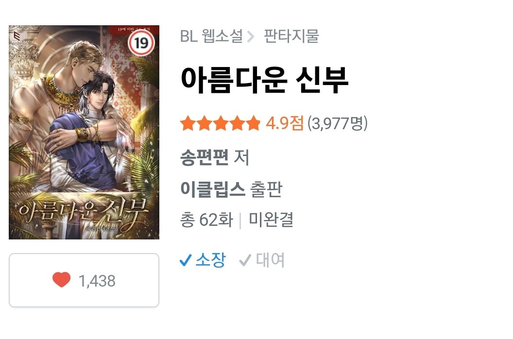 온다 on Twitter: "https://ridibooks.com/books/211041020?_rdt_sid=author_books&_rdt_idx=0… 헐 얘들아 ...