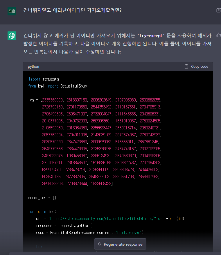 이재홍 on Twitter: "RT @Hirami4588: chatgpt 에다가 귀찮은일 시켜서 게임서버 오류 고쳤다 ㅋㅋ"