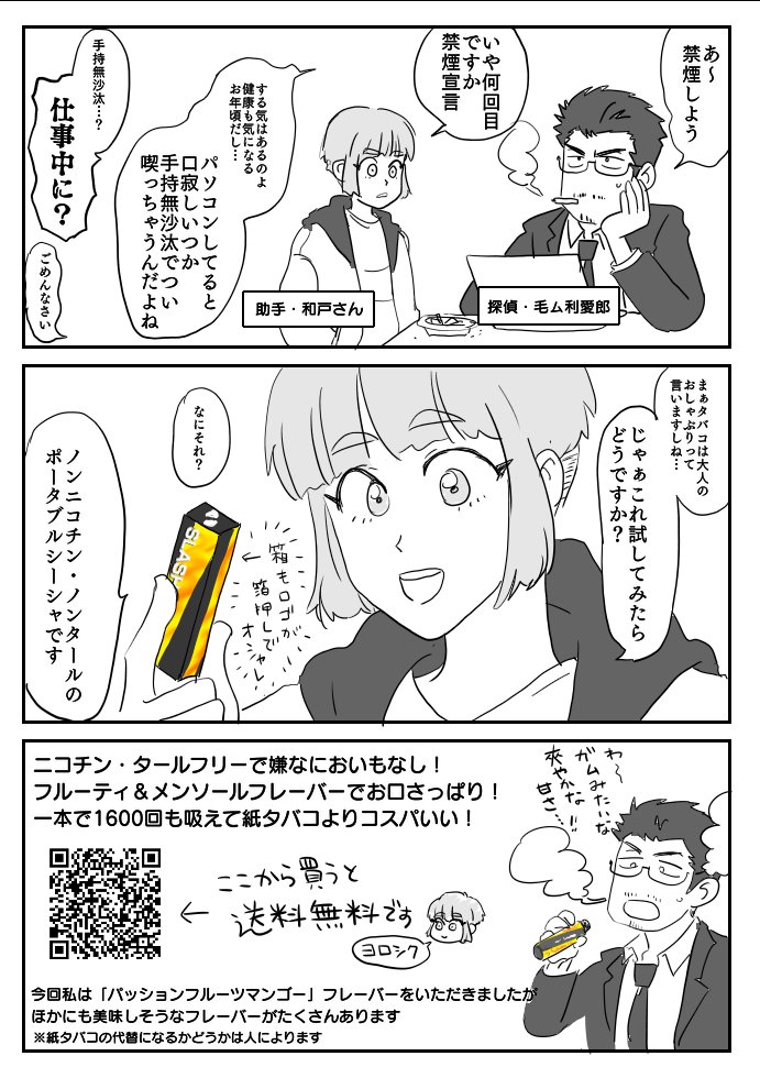 PR】SLASH(@VapeSlash)さまからポータブルシーシャを頂きました!フルーティな甘さとメンソールのさわやか」にいちの漫画
