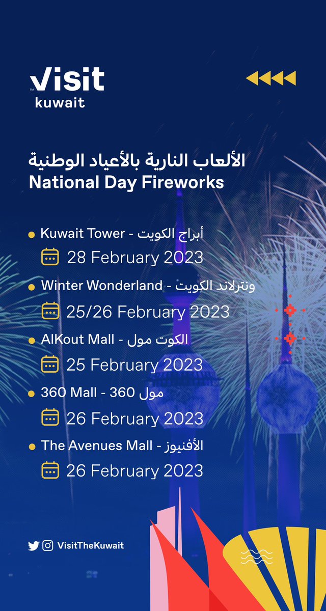 VISIT KUWAIT on Twitter: "وين نروح بعطلة الأعياد الوطنية ؟🇰🇼 • جدول الفعاليات والاحتفالات • جدول ...
