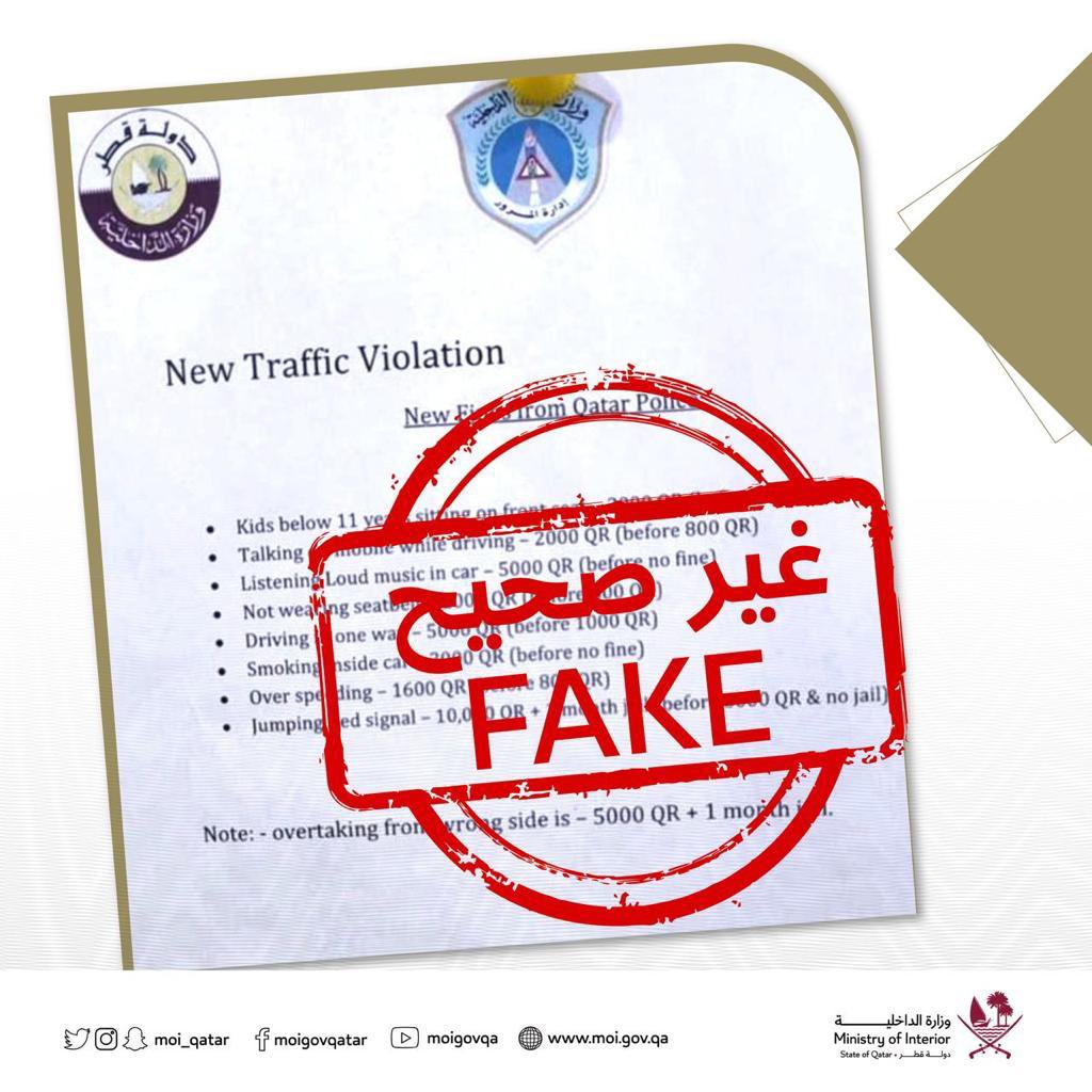 وزارة الداخلية - قطر on Twitter: "RT @trafficqa: تدعو الادارة العامة للمرور الجمهور الكريم ...