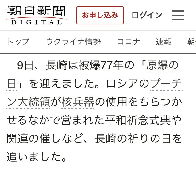 Sasoh 2202 On Twitter Rt Kinden1a ロシア側は一貫して「使わない」と言っているのに、朝日を含めた少なからずのメディアや平和団体は「核兵器使用をちらつかせ