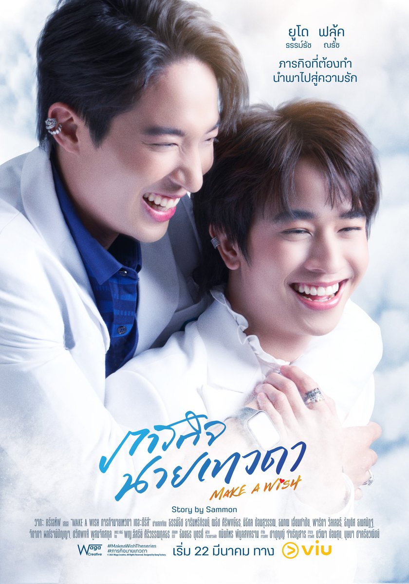 Fluke Official Fanclub On Twitter Make A Wish 👼🏻👨🏻⚕️ ภารกิจนายเทวดา