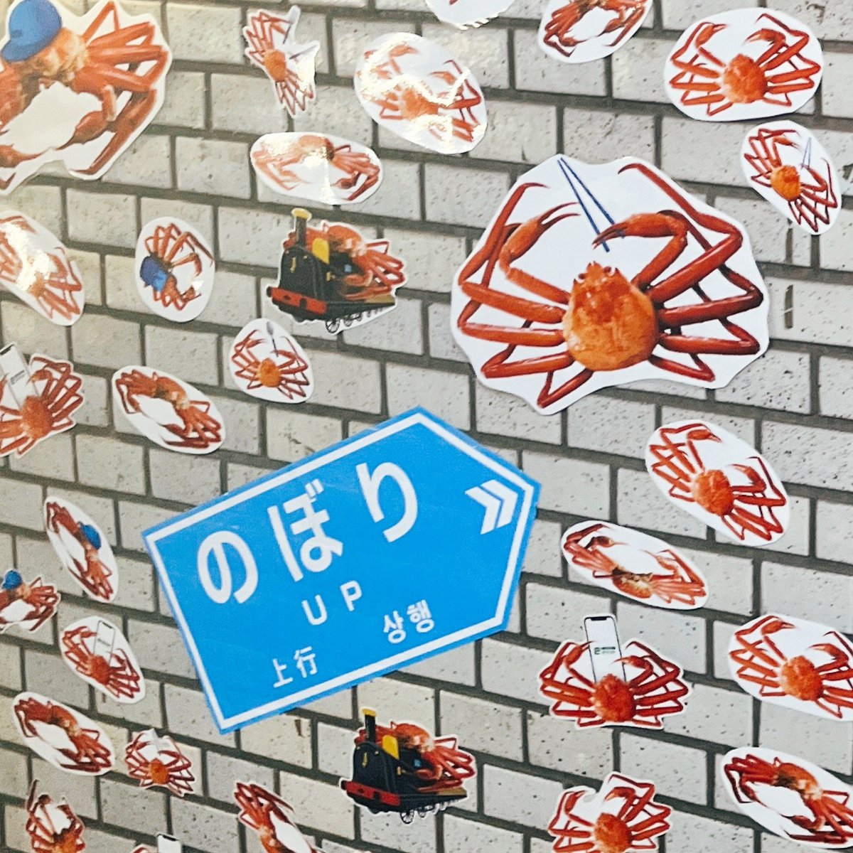 TMSLab(トムスラボ) on Twitter: "おはようございます！ 中野は晴です🌤 毎朝、中野駅ホームの蟹'sを見るのが好きです 狂気さもあり、いいですよね…🦀🦀🦀🦀 それでは今週も ...