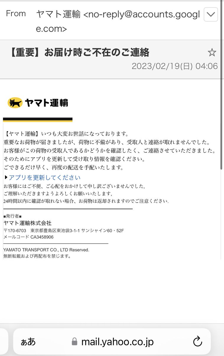 元警察官👮♂️ケイ On Twitter ヤマト運輸を装ったメールが来ました 騙されたフリしてメールのリンクから進んでいくと、個人情報の入力→クレジットカード入力となります あちこち