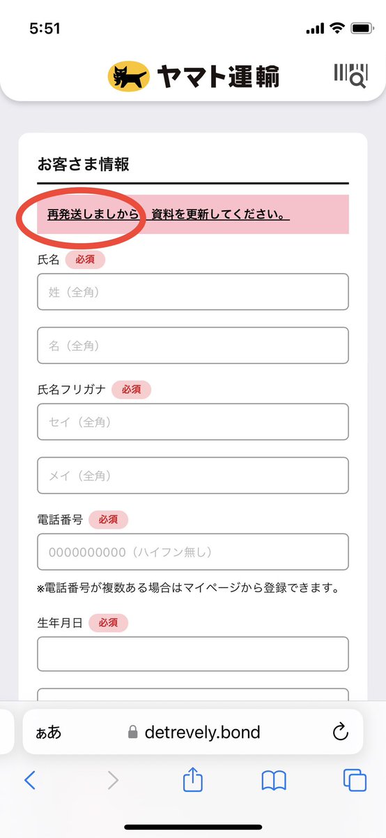 元警察官👮♂️ケイ On Twitter ヤマト運輸を装ったメールが来ました 騙されたフリしてメールのリンクから進んでいくと、個人情報の入力→クレジットカード入力となります あちこち