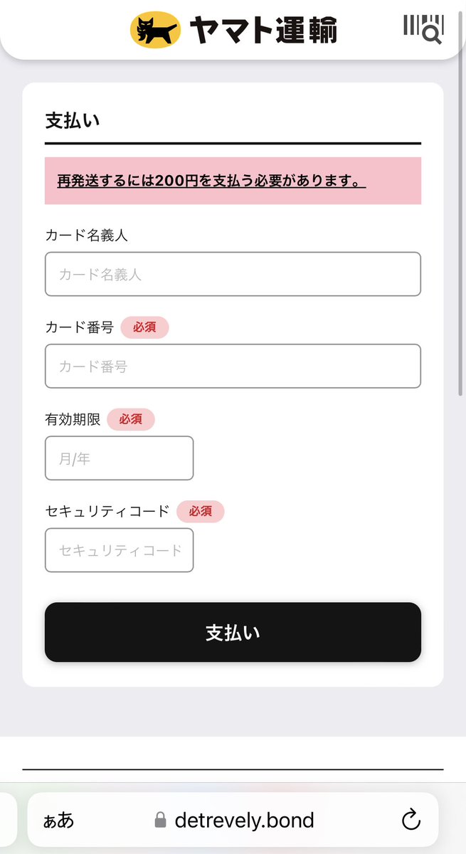 元警察官👮♂️ケイ On Twitter ヤマト運輸を装ったメールが来ました 騙されたフリしてメールのリンクから進んでいくと、個人情報の入力→クレジットカード入力となります あちこち