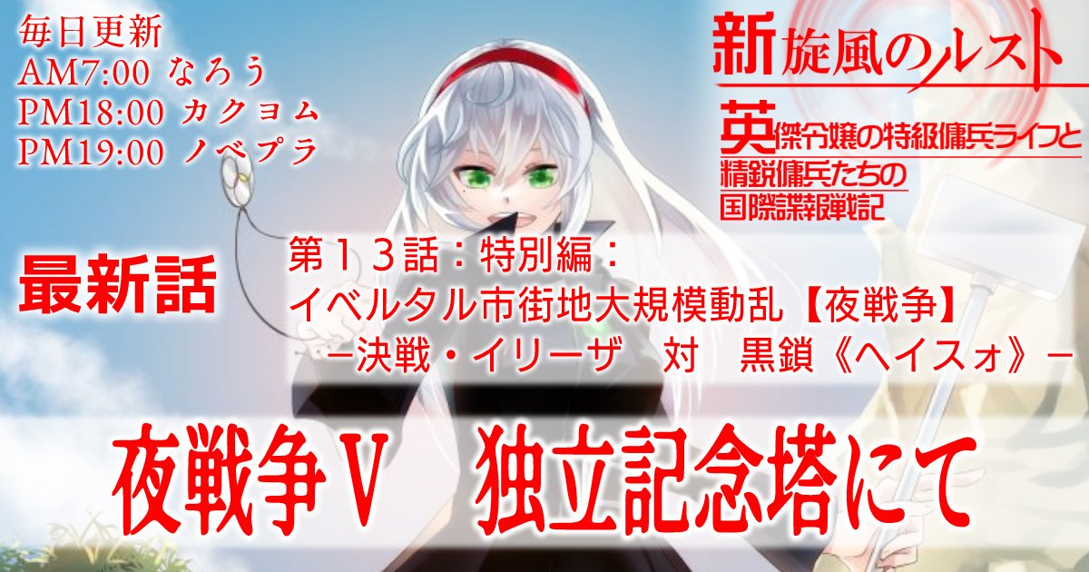 ダルマ班長＠『リーヴェンス攻防記』連載中 on Twitter: "RT @johfushi: 新・旋風のルスト 英傑令嬢の特級傭兵傭兵ライフと 無頼英傑たちの国際精術戦線 第13話：特別編 ...