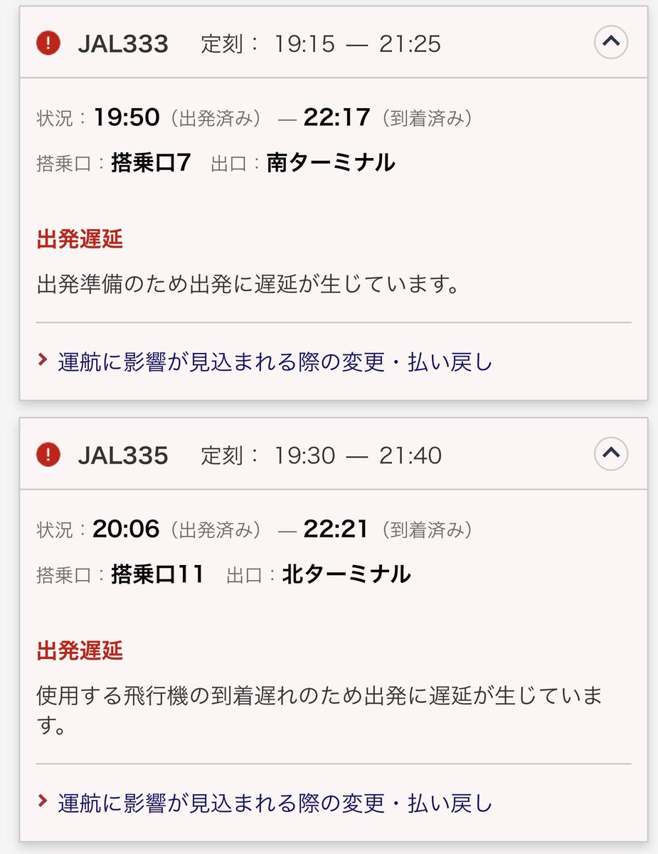 【JAL機】JAL331便が深夜に羽田へUターン 乗客に2万円とホテルを用意 画像などまとめ : まとめダネ！