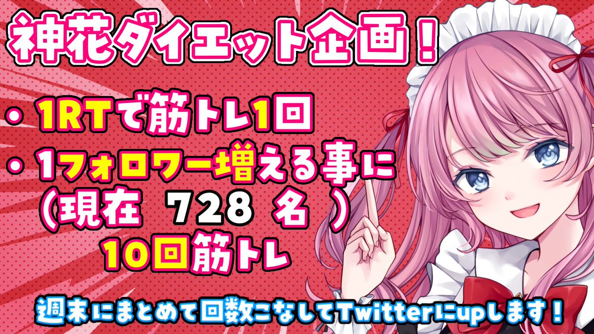 とっしー(としまる)🎮🚴‍♂️ on Twitter: "RTして鍛えてあげましょう！ #筋トレ #VTuber #RT希望"