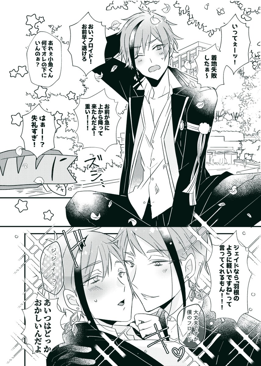 「うつぼ心は繊細なのよ(理不尽) ジェイフロ #twst_BL 」ZEN⛩の漫画
