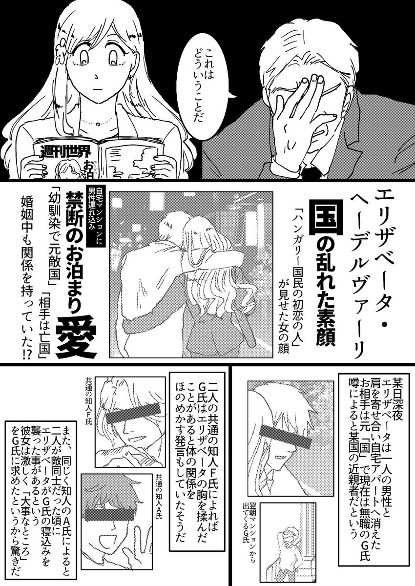 🌍maho🌍 On Twitter パパラッチされるぴよ花漫画12 ギルエリ要素は記事の中だけ ※名誉のため?ガリの上司は誰もモデルにしてません ギルエリ