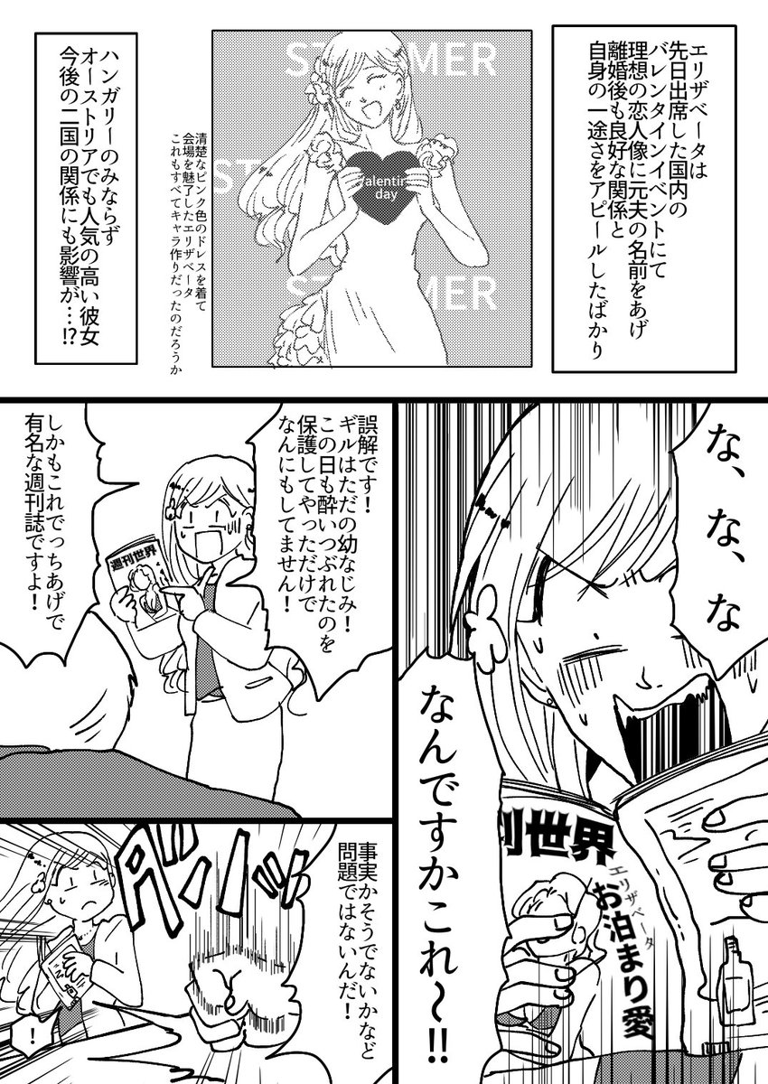 🌍maho🌍 On Twitter パパラッチされるぴよ花漫画12 ギルエリ要素は記事の中だけ ※名誉のため?ガリの上司は誰もモデルにしてません ギルエリ