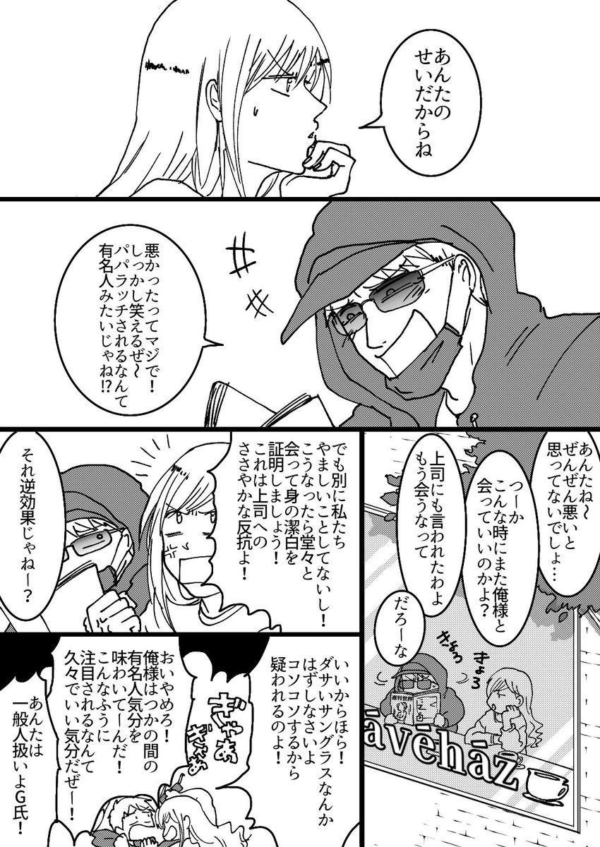 🌍maho🌍 On Twitter パパラッチされるぴよ花漫画22 ちょいちょい記者のたんなるゲスい妄想が入る週刊誌あるある ギルエリ