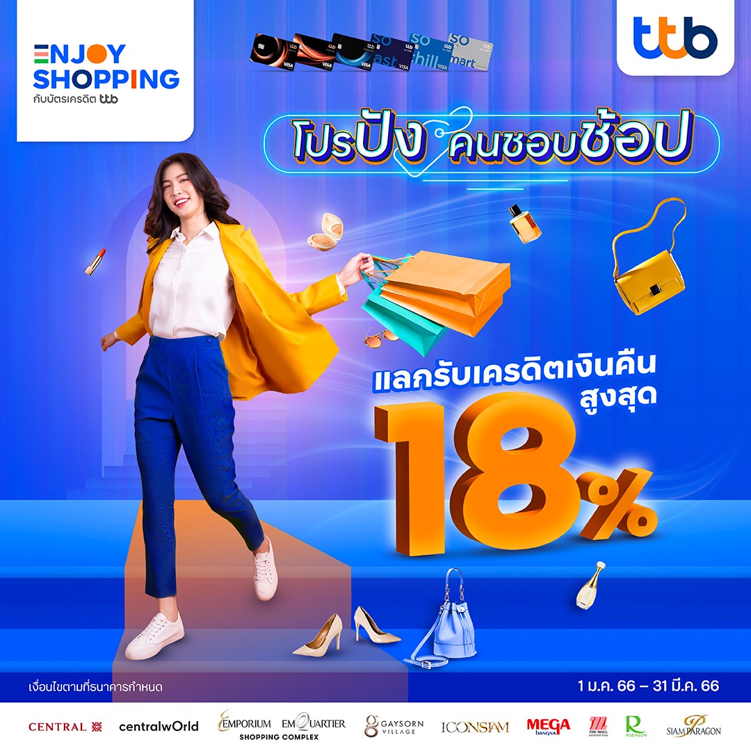 ttb bank on Twitter: "เธรดรวม! โปรดี จากบัตรเครดิต ttb ที่คุณห้ามพลาด! ให้คุณได้ไปช้อปกันเพลิน ๆ ...