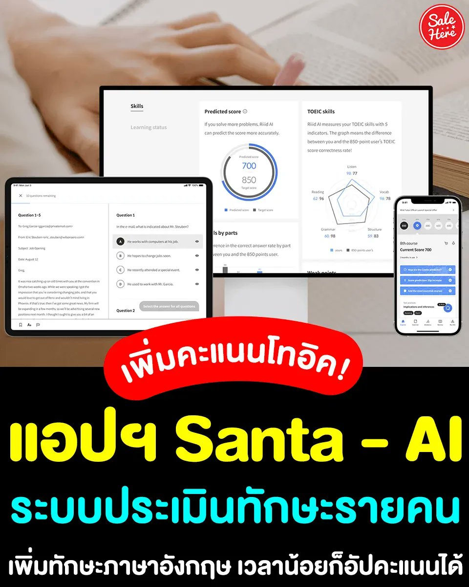 Sale Here - อะไรลดเรารู้ on Twitter: "📣 มาเพิ่มคะแนนกัน~ #แอปติวโทอิค ‘Santa AI TOEIC’ สัญชาติ ...