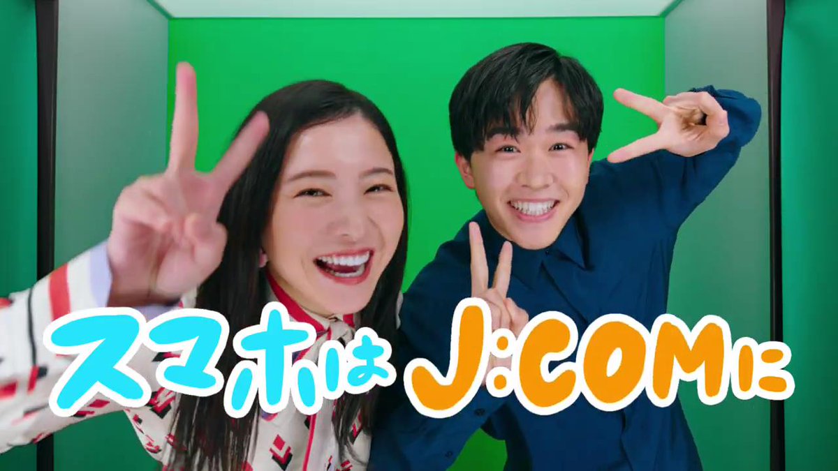 動画NOW on Twitter: "吉高由里子 鈴木福 が出演する J:COM MOBILE のCM「撮影会」篇。 https://douganow.jp/archives ...