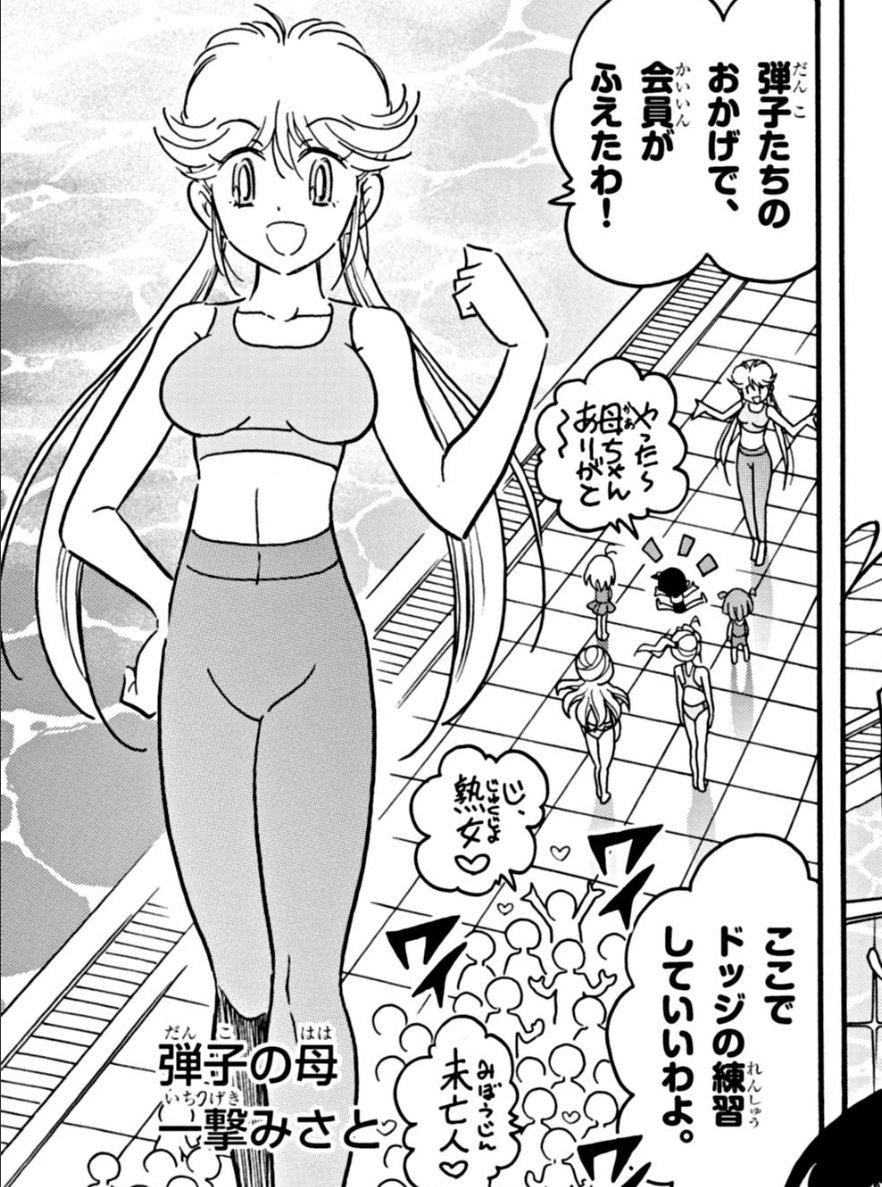 ナカド On Twitter Rt Taimk2 今週のドッジ弾子感想その1 弾子の母ちゃん・みさとが今回初登場してましたね。みさとは前作では弾平のクラスメートで闘球部のマネージャー