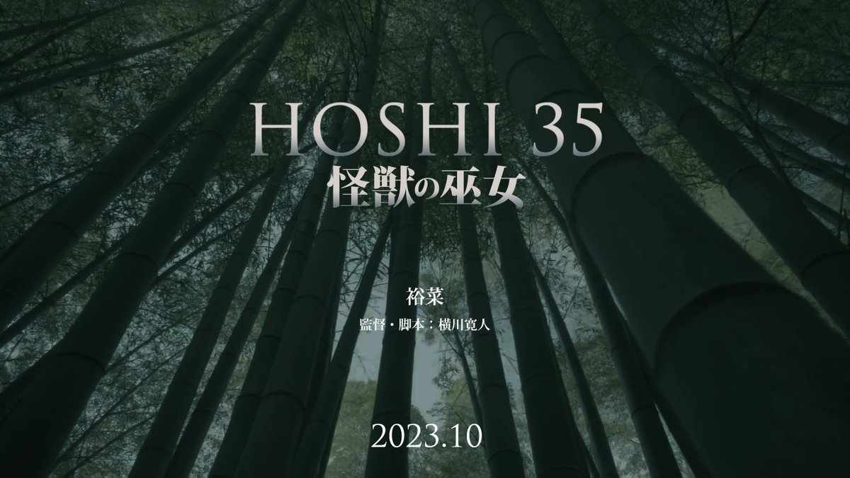 ウルトラマンデュエル on Twitter: "RT @Hoshi35_movie: 「#HOSHI35」プロジェクトの今後の展開🌟 映画『HOSHI 35／ホシクズ』 2023年10月劇場 ...