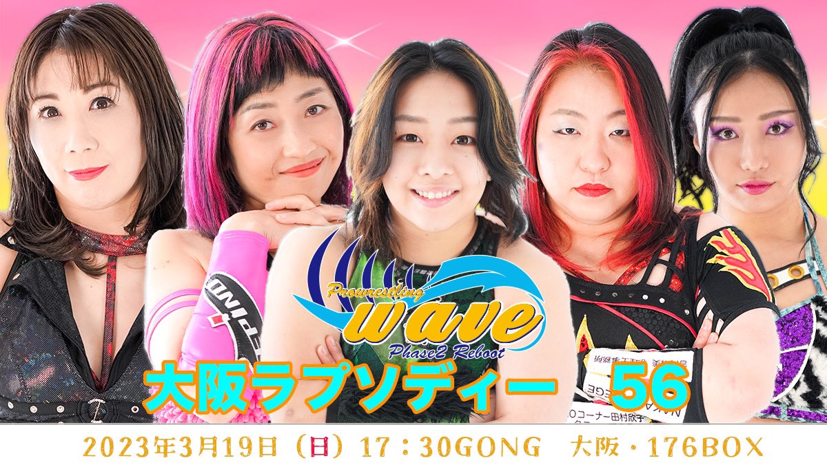 桜花由美（yumi ohka） on Twitter: "RT @P_W_WAVE: wave3・19大阪大会決定対戦カード！ 3・19(日)開場17:00・開始17:30 ＠大阪176BOX ...