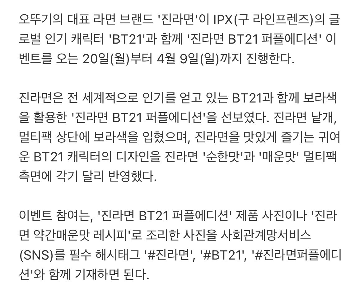 달까지🌙 on Twitter: "RT @borabtsbora: 오뚜기 대표 라면 브랜드 진라면이 IPX(구 라인프렌즈)의 글로벌 인기 캐릭터 BT21과 함께 '진라면 ...