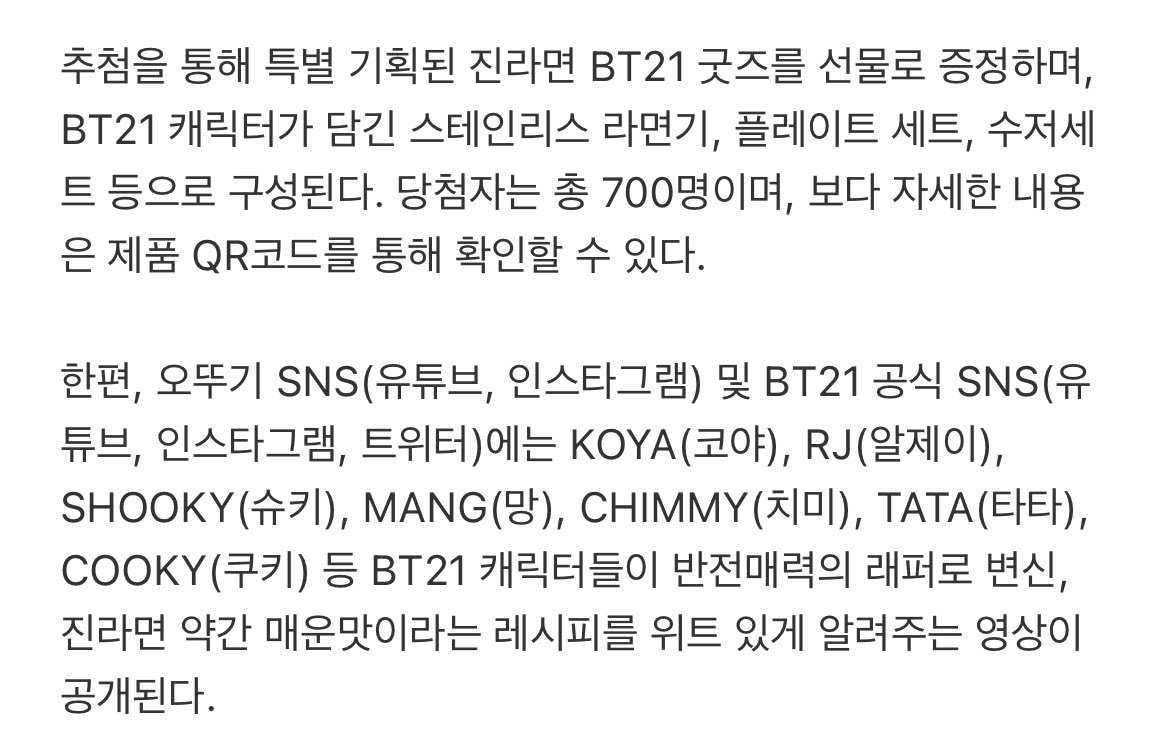 달까지🌙 on Twitter: "RT @borabtsbora: 오뚜기 대표 라면 브랜드 진라면이 IPX(구 라인프렌즈)의 글로벌 인기 캐릭터 BT21과 함께 '진라면 ...
