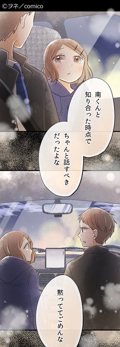 comico【公式】オリジナル漫画が毎日無料！ on Twitter: "イケメンだけど女の子が苦手な南くんと保健委員のちゆちゃんのじれったい恋 『#ボーイミーツガール』更新 https ...