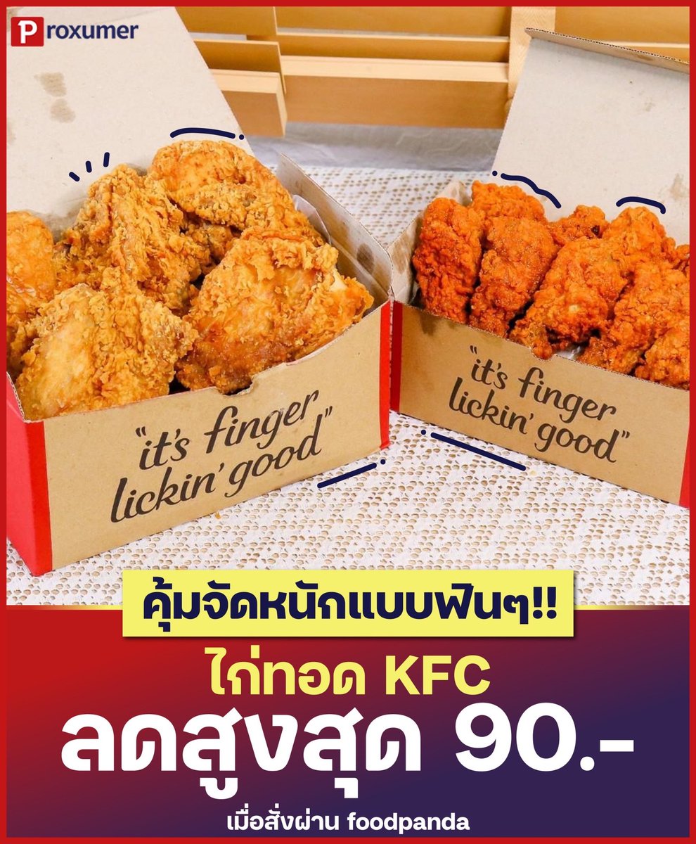 Proxumer - โปรโมชั่น on Twitter: "ไก่ทอด KFC ลดจุกๆสูงสุด 90.- ฟินเกินต้านทุกเมนู🍗 สายกินพลาด ...