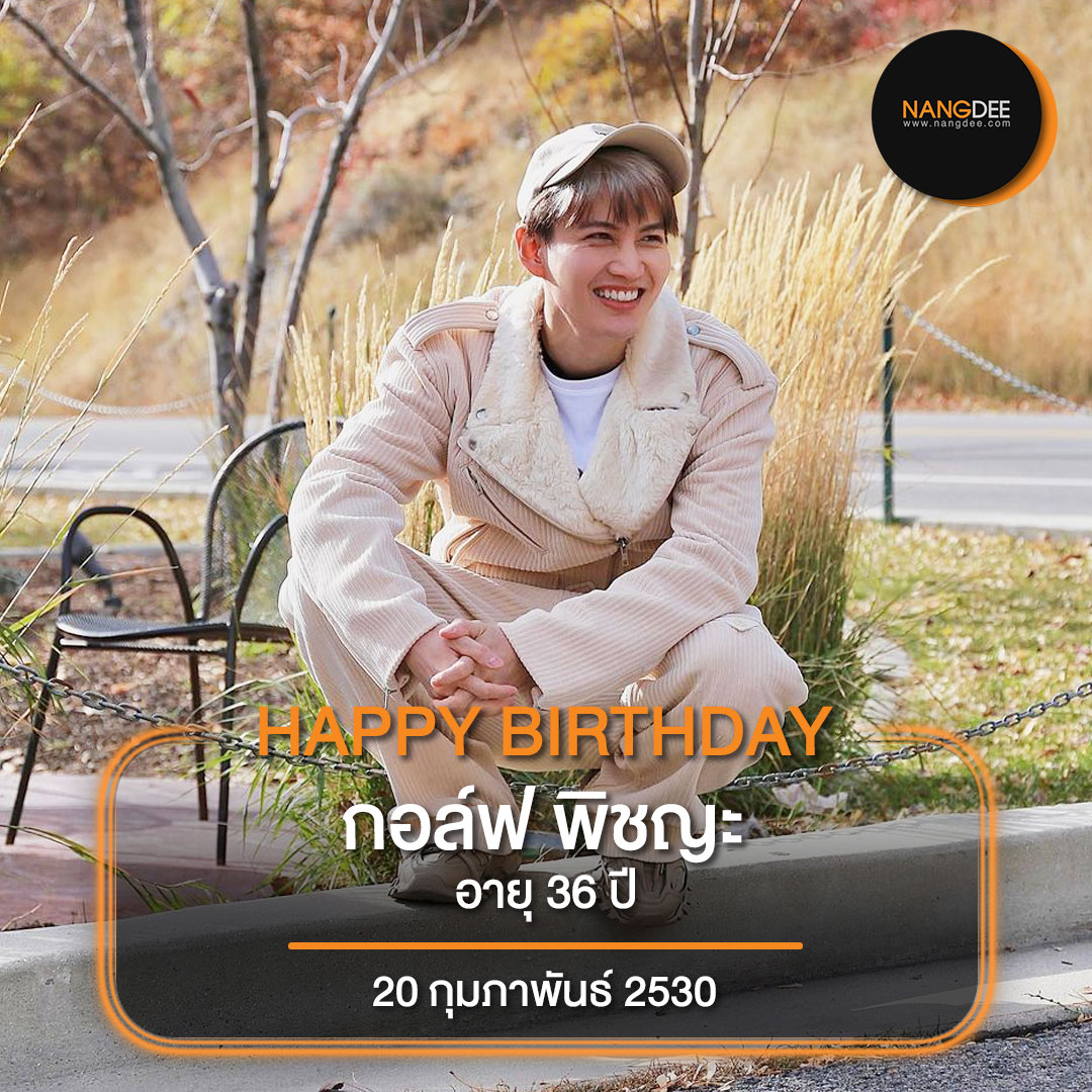Nangdee.com on Twitter: ""ต่อจากนี้กอล์ฟอาจจะไม่ได้พีคถึงจุดเดิม แต่กอล์ฟกลับมีความสุขกับสิ่งที่ ...