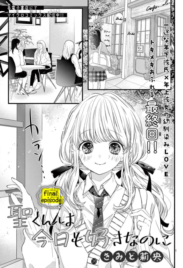 ️Pro Shōjo Spain ️ on Twitter: "Rio Kimido (@kimidorio13) ha finalizado 'Sei-kun Kyou mo Suki na ...