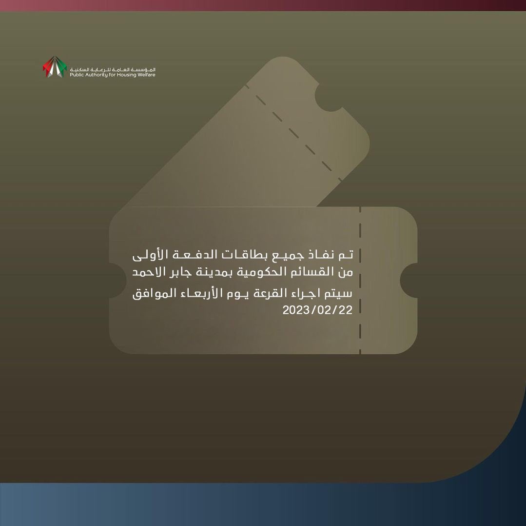 المؤسسة العامة للرعاية السكنية On Twitter تم نفاذ جميع بطاقات الدفعة