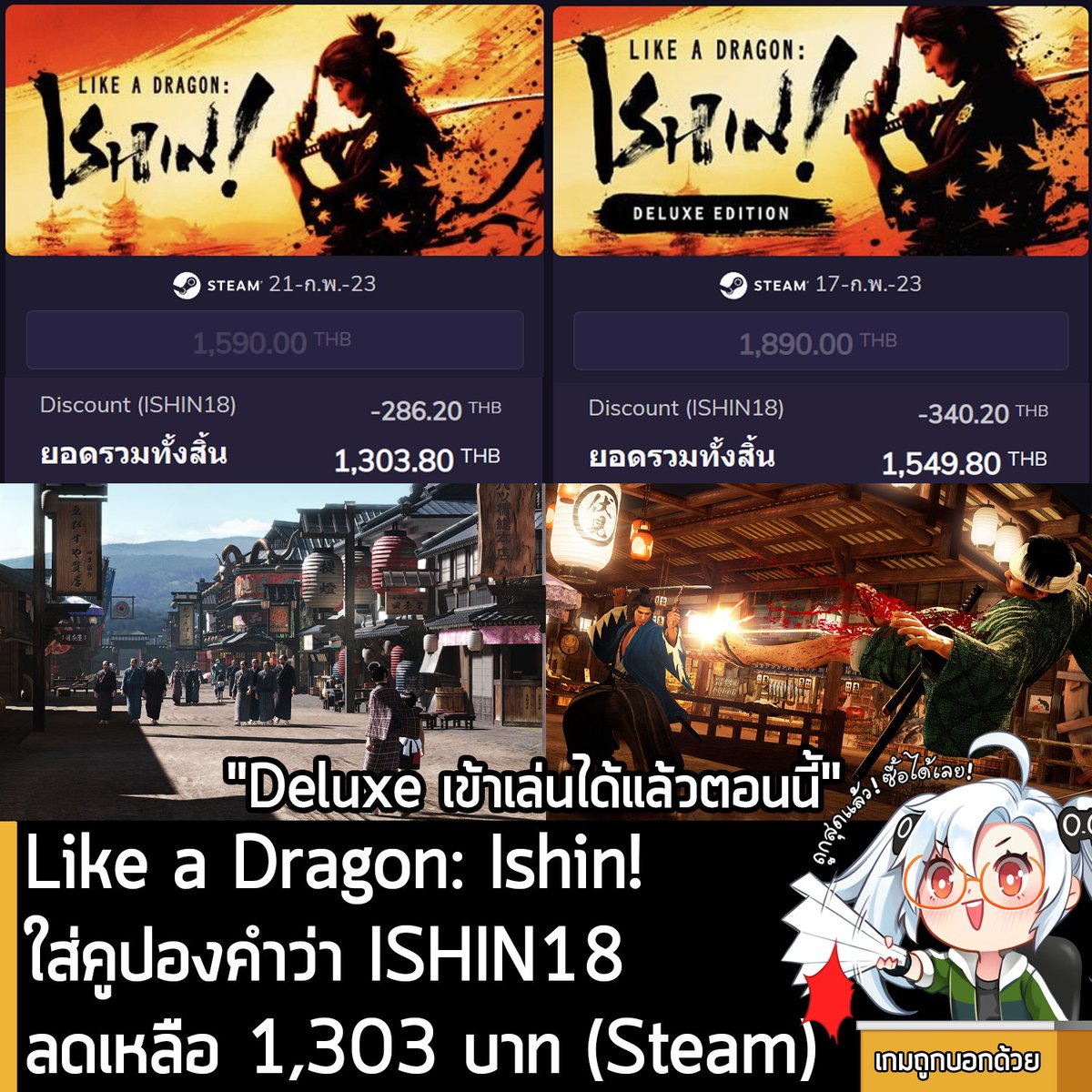 เกมถูกบอกด้วย on Twitter: "https://2game.com/th/like-a-dragon-ishin?ref=sheapgamer… Like a ...