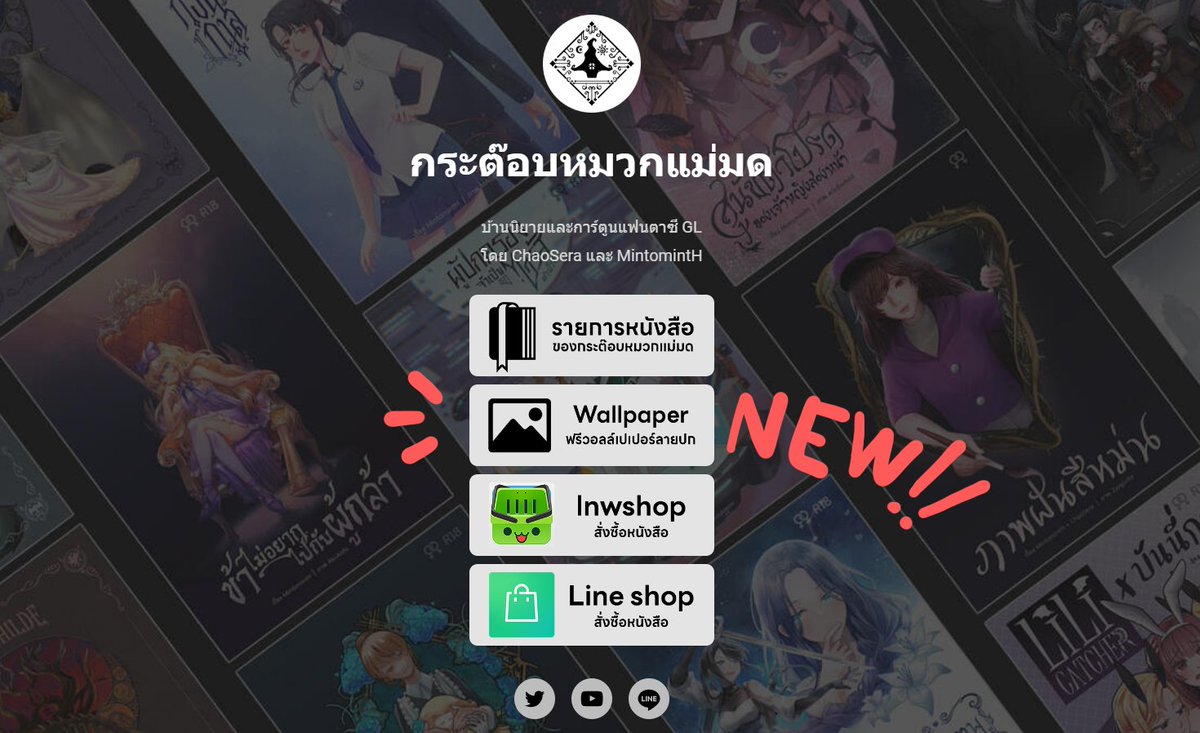 MintomintH :: กระต๊อบหมวกแม่มด on Twitter: "นักหาทำดีเด่น 😌 ใครหาวอลล์เปเปอร์เปลี่ยนเข้าไปแวะเซฟ ...